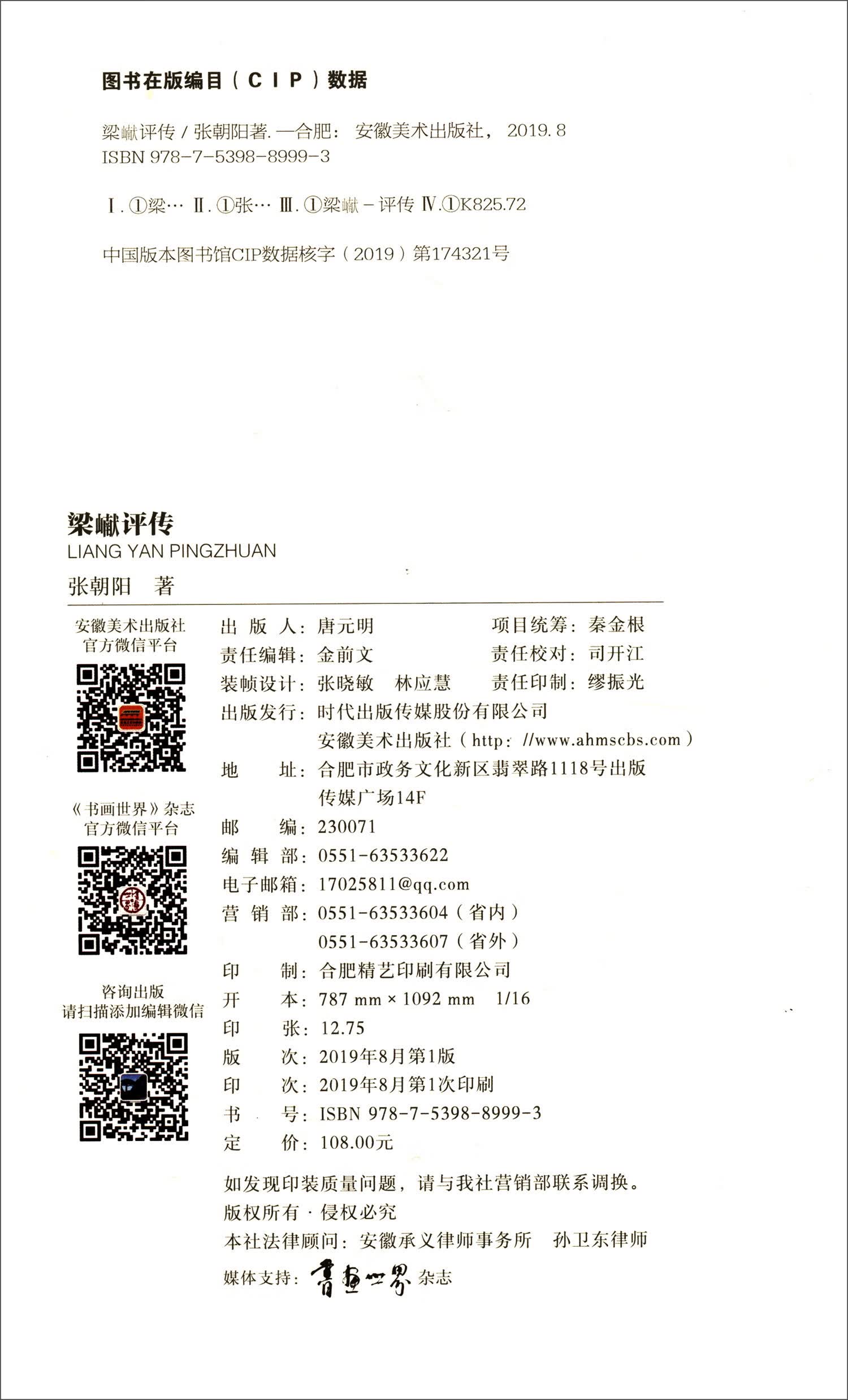 梁巘评传