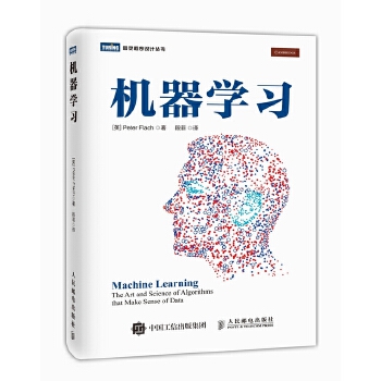 机器学习 [英] 弗拉赫(Peter Flach) 9787115405777