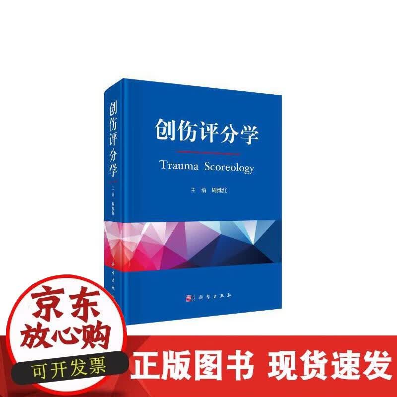 【现货】创伤评分学