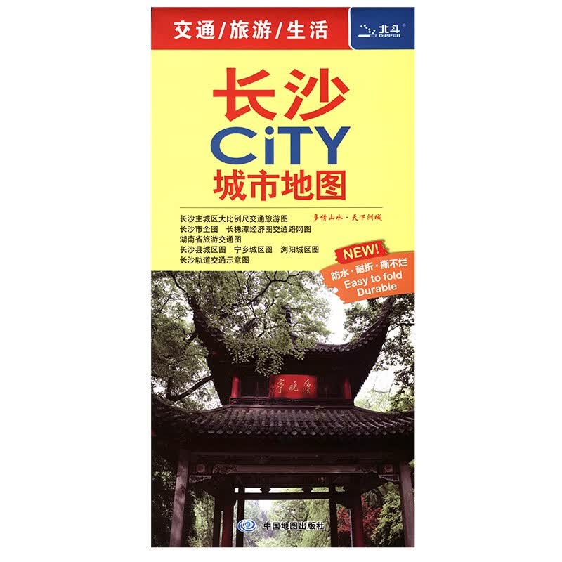2023年 中国城市CITY交通旅游地图 约85*59厘米 长沙市地图