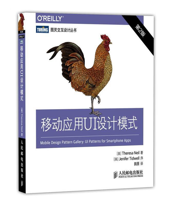 移动应用UI设计模式【书籍，放心选购】
