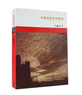 中国科普:气象万千【好书，下单速发】