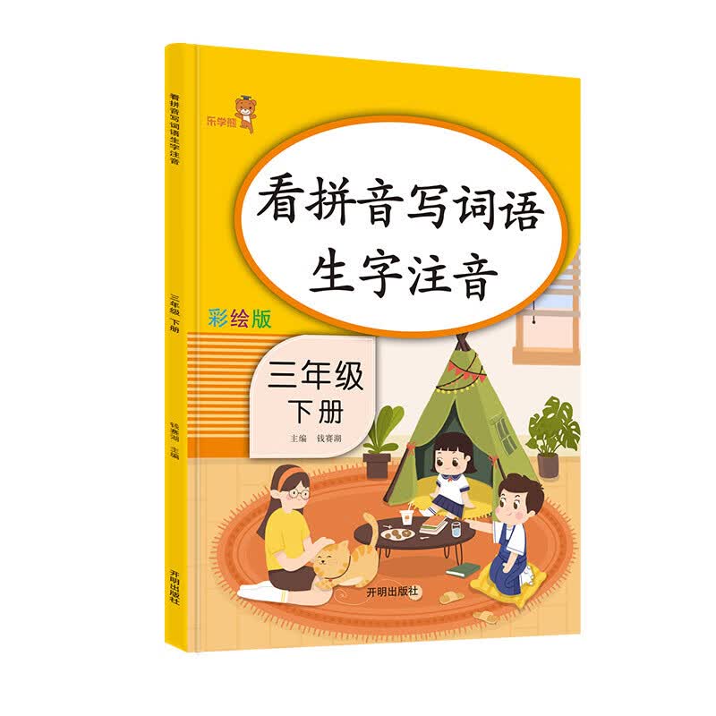小学一二三四五六年级上下册语文同步专项训练 看拼音写词语生字注音训练生字注音看拼音写汉字 【三年级下册】看拼音写词语生字注音 小学通用