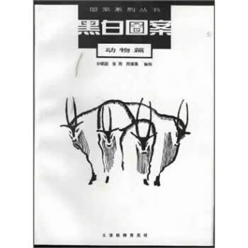 黑白图案
