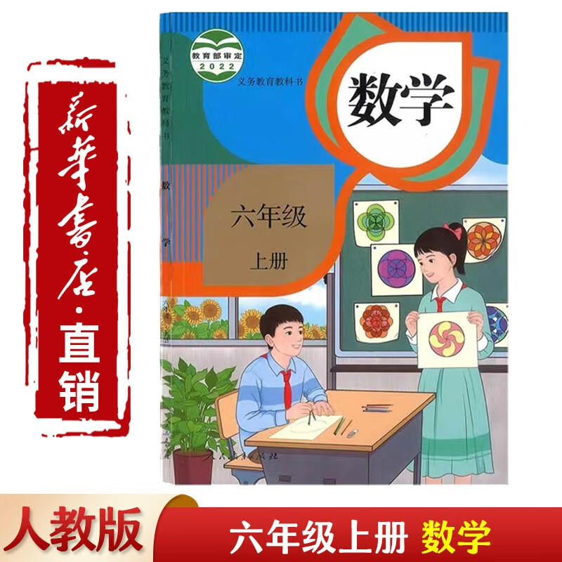【可选版本】2023新版6六年级上册语数英书课本全套人教部编版6六上语文书人教版六6年级上册数书人教版6六年级上册英语PEP人民教育出版社六6年级上册课本 六年级上册数学 六年级上册
