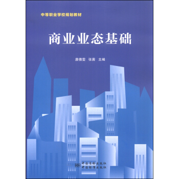 商业业态基础