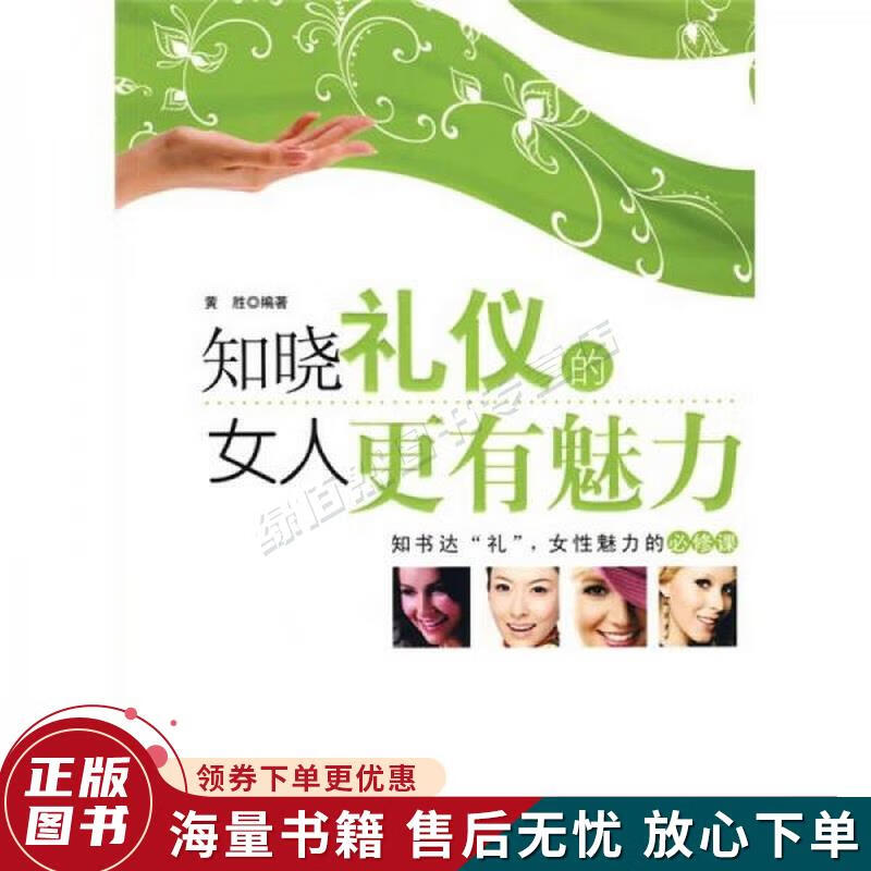 知晓礼仪的女人更有魅力