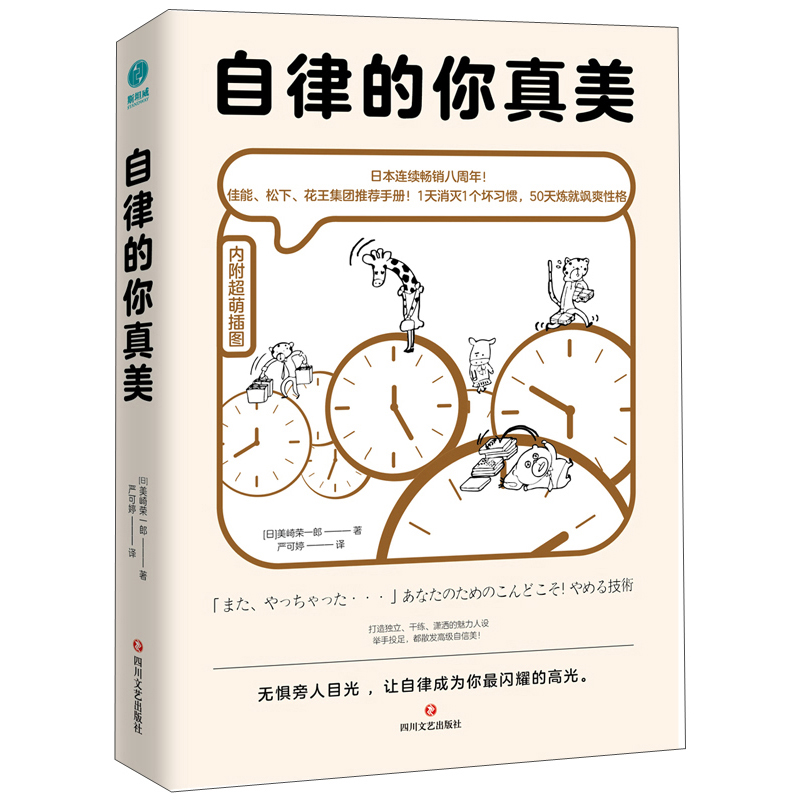自律的你真美【塑封】 9787541158025