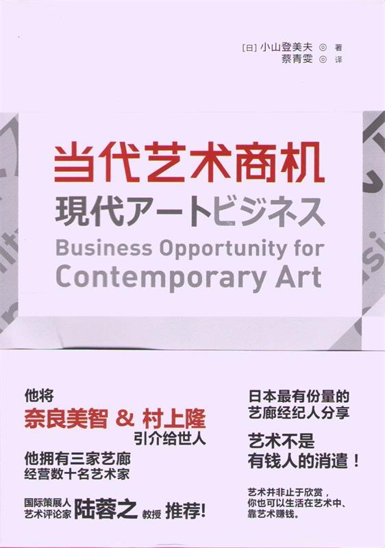当代艺术商机
