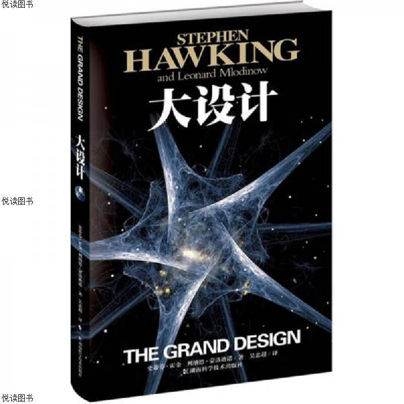 大设计,果壳中的宇宙,时间简史三册合售