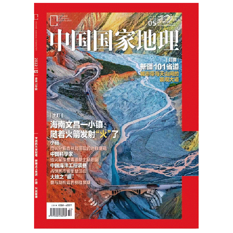 中国国家地理杂志 2022年5月 海南文昌