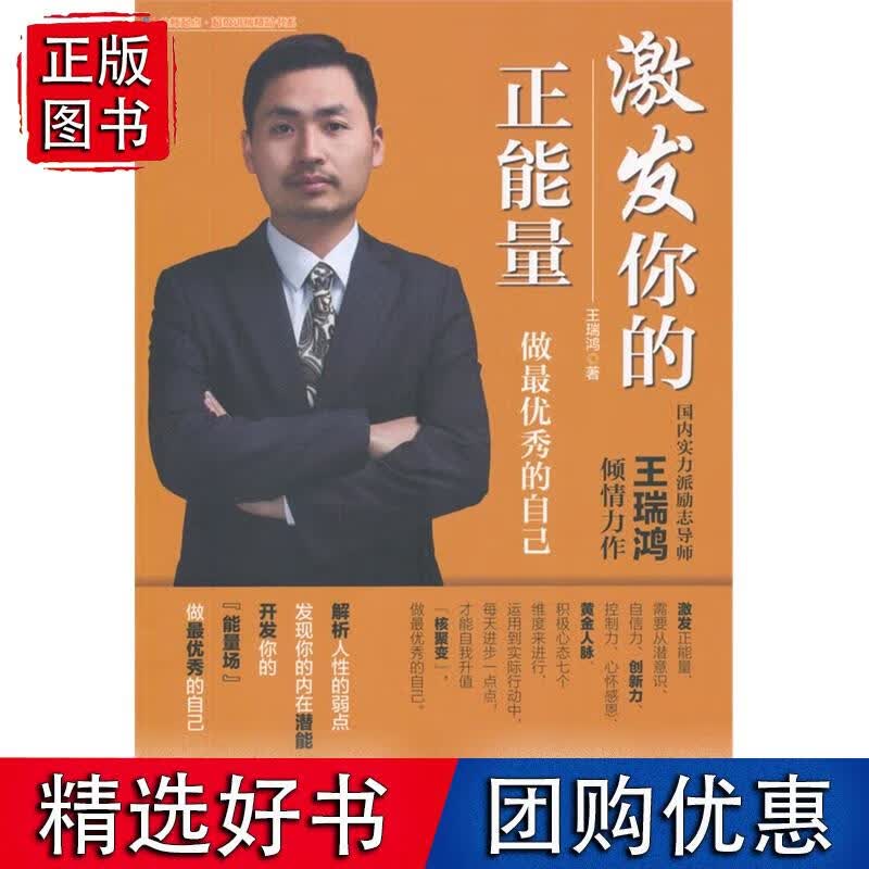 激发你的正能量