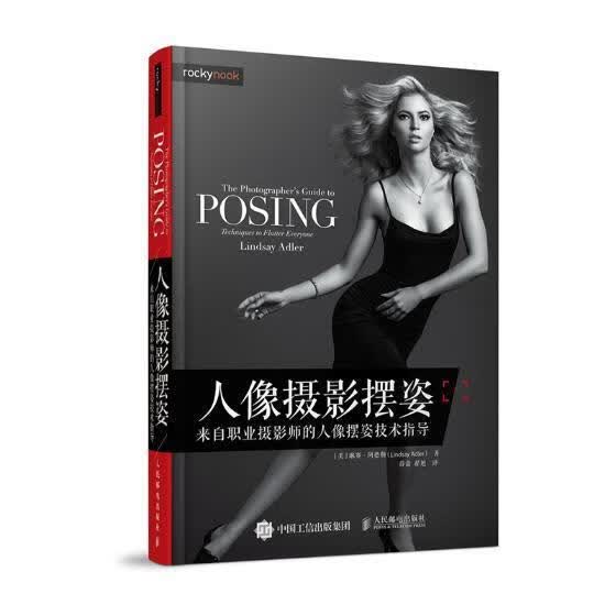 人像摄影摆姿 来自职业摄影师的人像摆姿技术指导人民邮电出版社9787115503138 摄影书籍