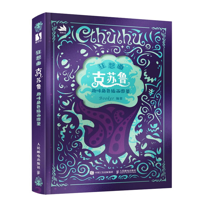 狂想曲 克苏鲁趣味角色插画图鉴（数艺设出品）