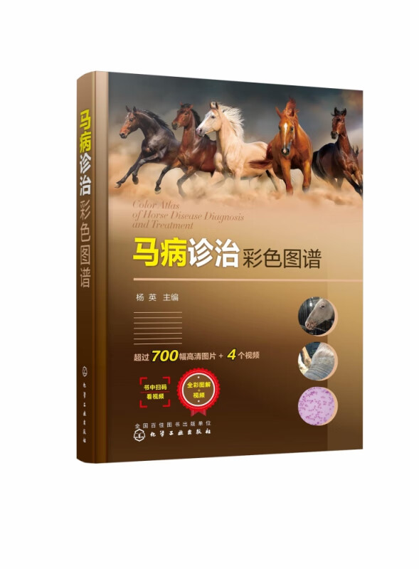 马病诊治彩色图谱