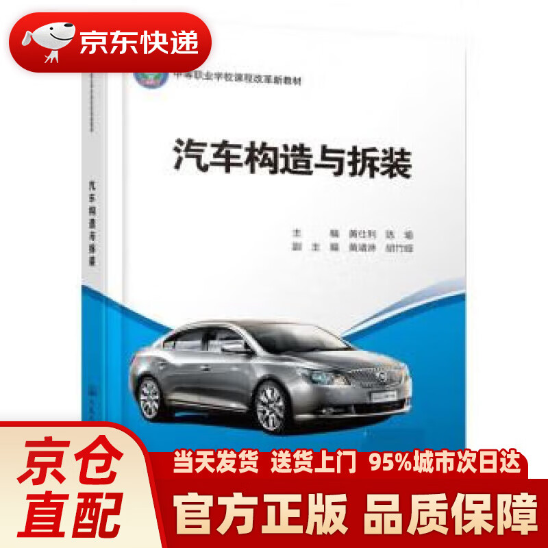 【新华】汽车构造与拆装