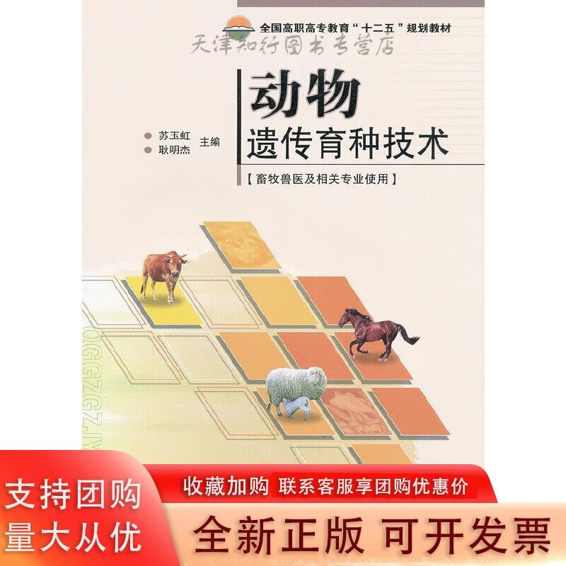 动物遗传育种技术