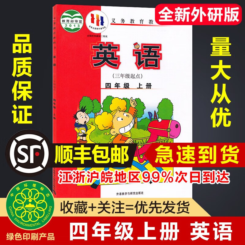 全新书本2023年小学4四年级上册外研版英语课本教材教科书4上