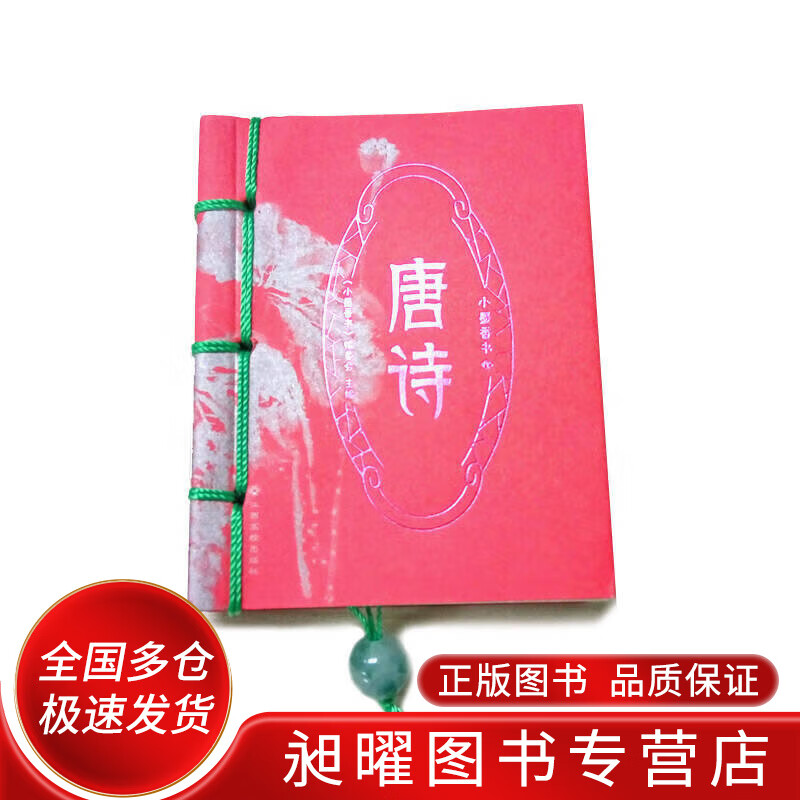 小墨香书 唐诗【好书】