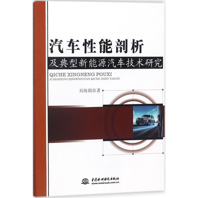 汽车性能剖析及典型新能源汽车技术研究