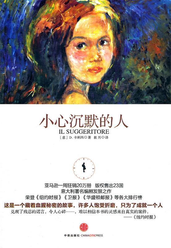 小心沉默的人【好书，下单速发】