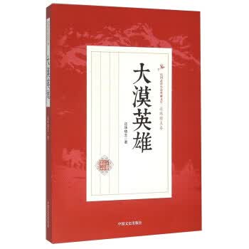 大漠英雄 还珠楼主 著 9787503468674