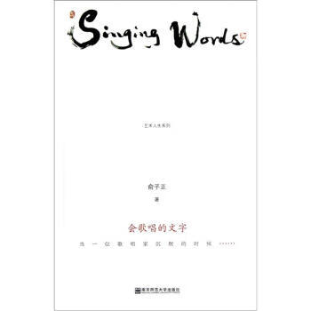 会歌唱的文字1【特惠】