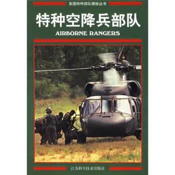 特种空降兵部队 [美]朗道,王立非