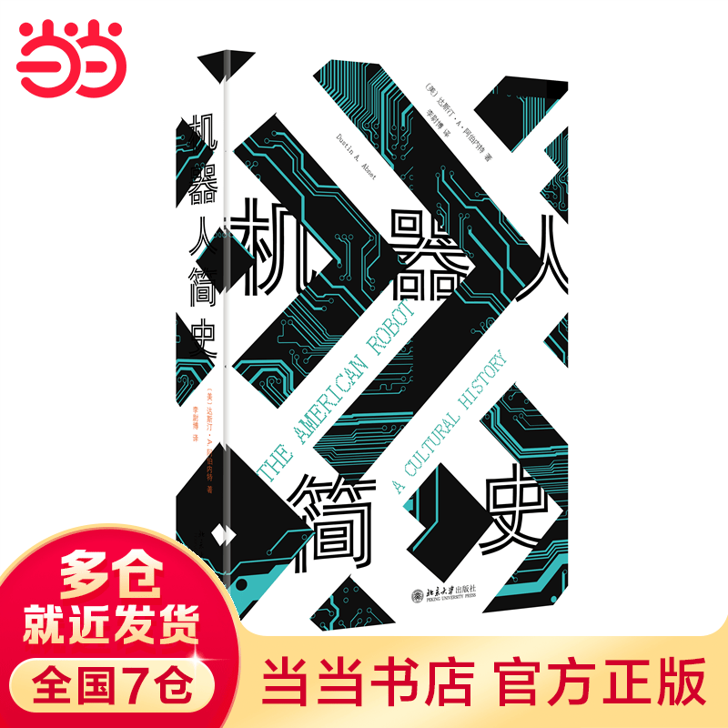 机器人简史