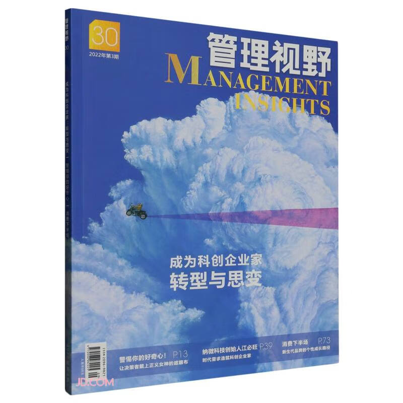 管理视野(2022年第3期总第30期)
