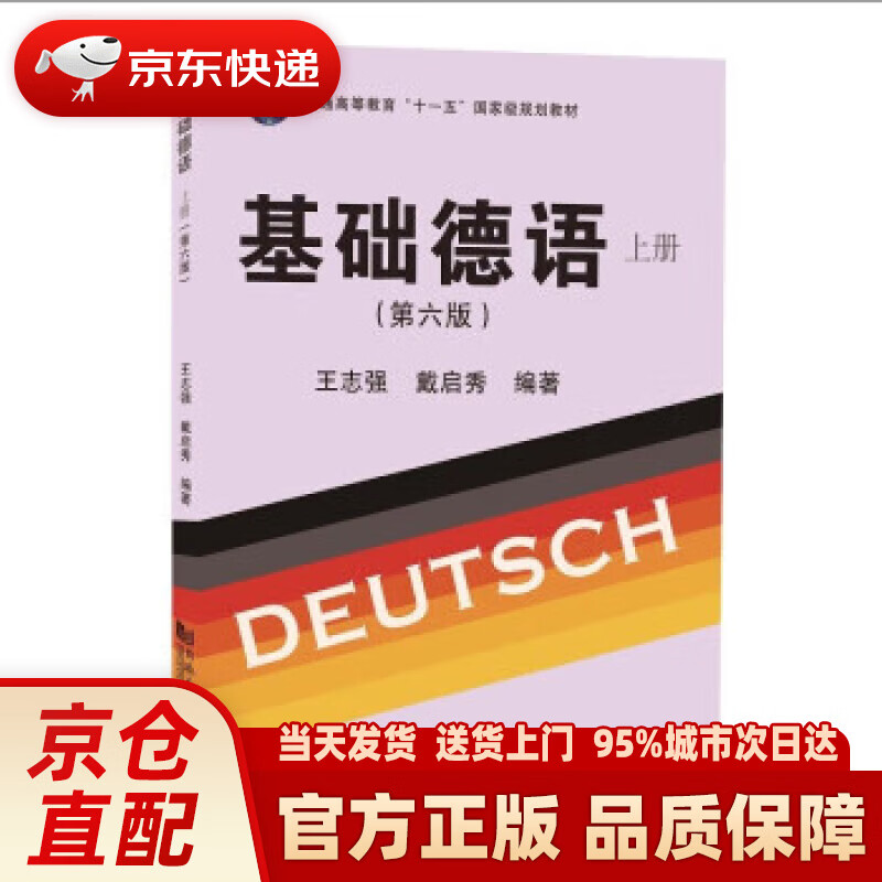 【新华】基础德语