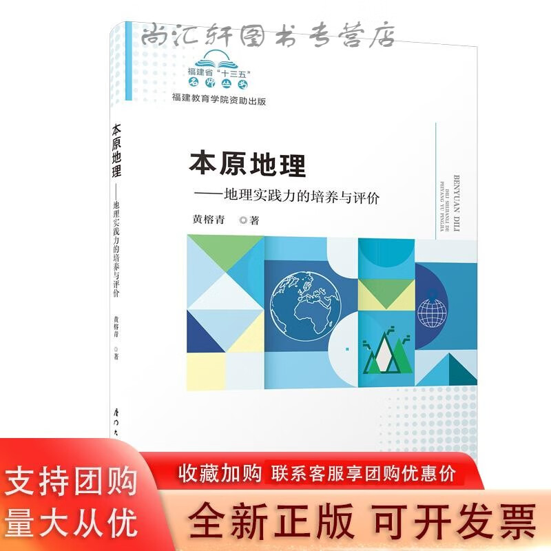 本原地理——地理实践力的培养与评价