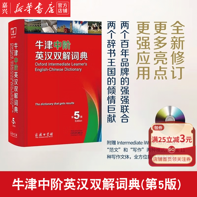 【官方】牛津中阶英汉双解词典(附光盘第5版)精装版工具书教辅 学生用英语字典词典 书籍