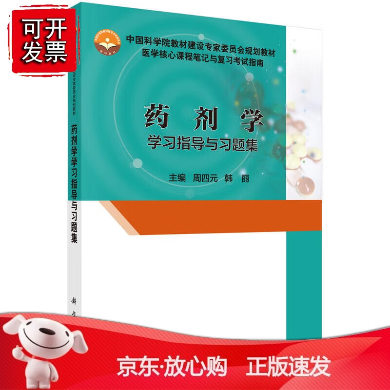 药剂学学习指导与习题集