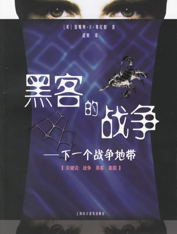 黑客的战争-下一个战争地带