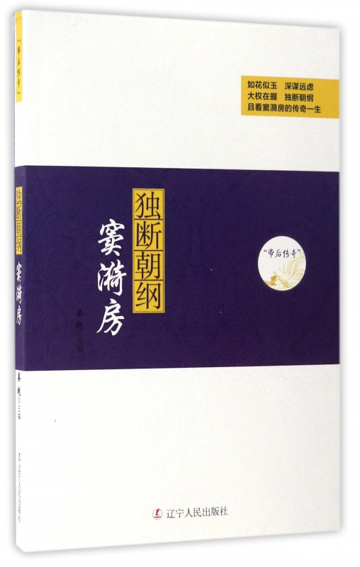 独断朝纲(窦漪房)