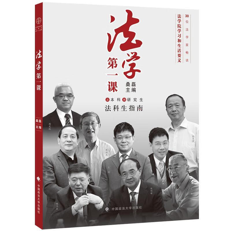 法学课【好书，下单速发】