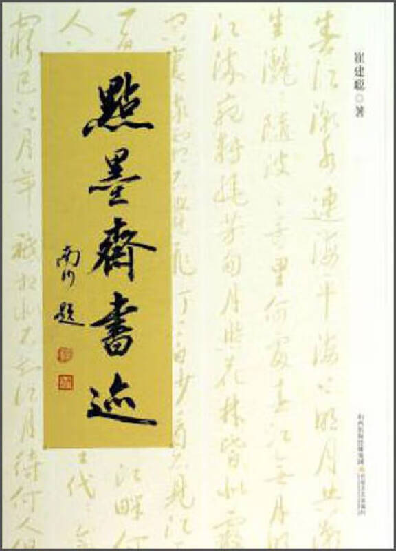 点墨斋书迹【好书】