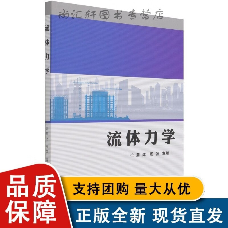 流体力学