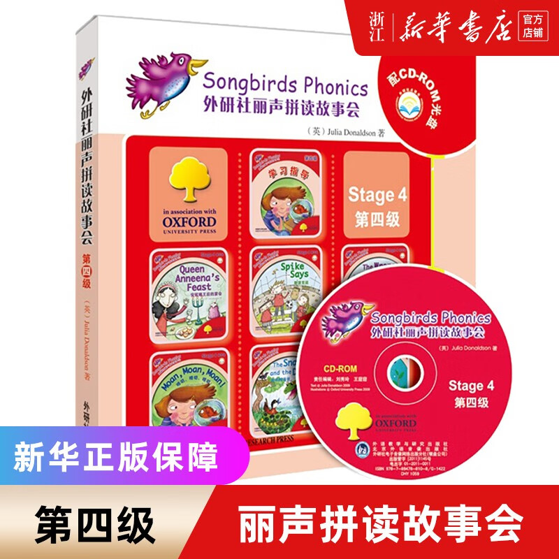【1-6级】丽声拼读故事会 一二三四五六级 自然拼读英文绘本 3-9岁 儿童启蒙绘本 英语阅读故事书 第四级（拼读辅音+元音）