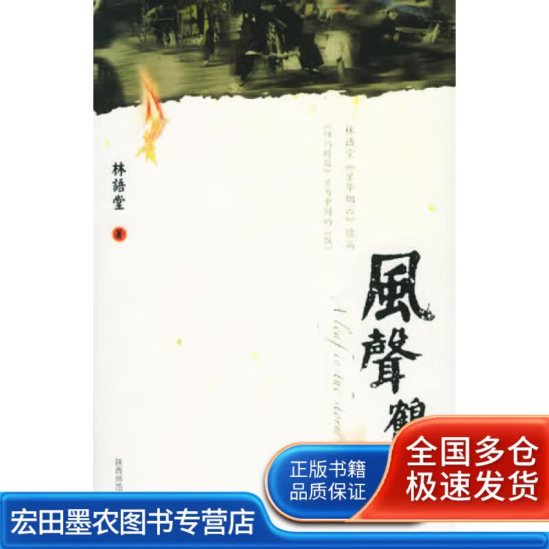 风声鹤唳9787561332849【好书】