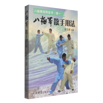 八极拳散手用法