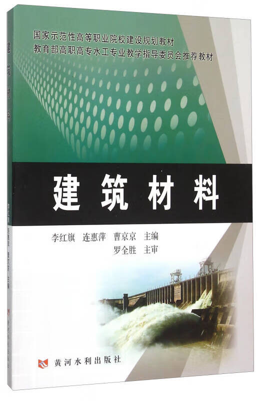 建筑材料9787550912458【特惠】