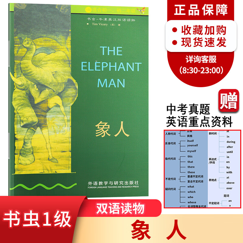 象人 书虫牛津英汉双语课外读物系列1级 初一初二 中英文对照 初中生七八年级上下册英语阅读小说故事书 英文版原著中英书籍。