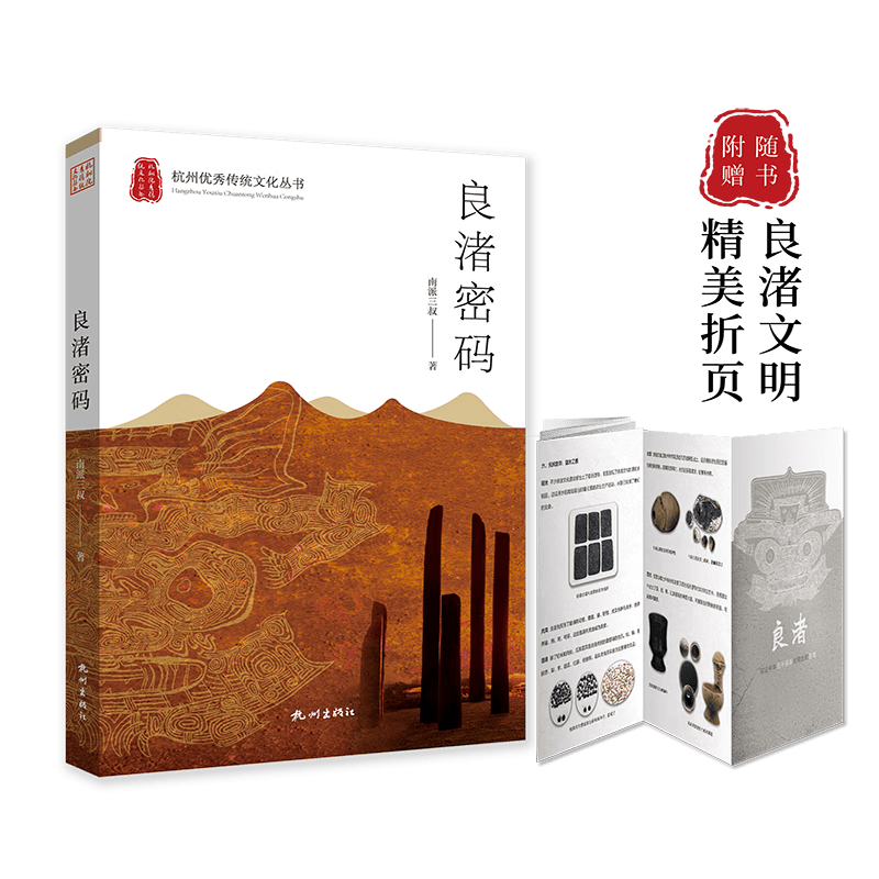 良渚密码 南派三叔