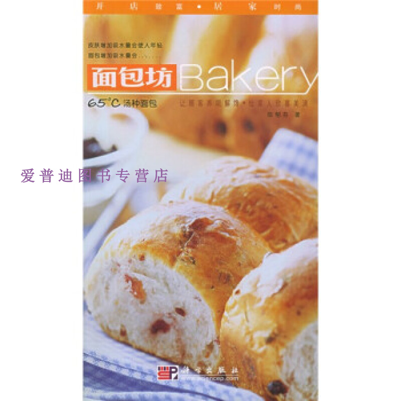 面包坊 陈郁芬【好书，下单速发】