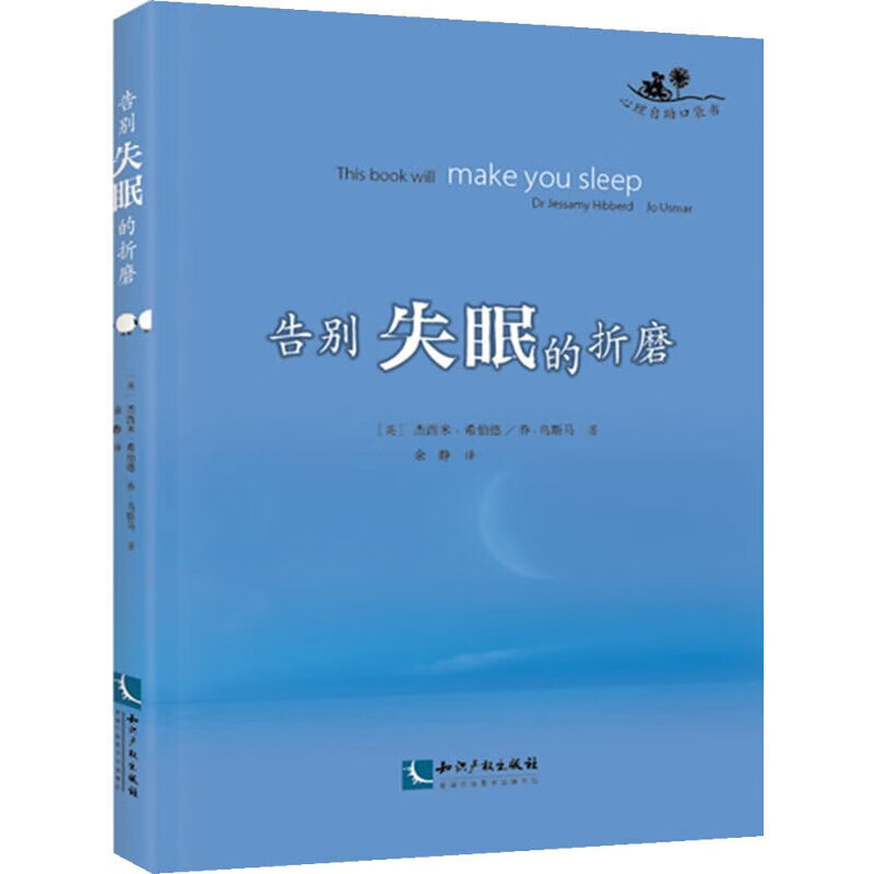 告别失眠的折磨