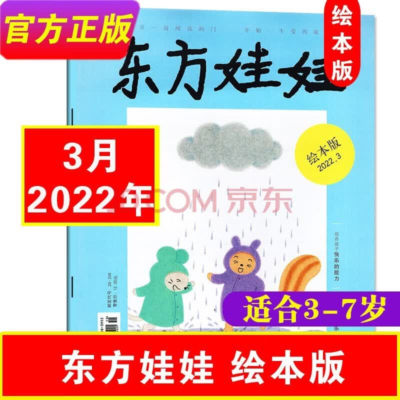 包邮【单月自选】东方娃娃绘本版杂志2023年8月新刊 3-7岁幼儿园宝宝启蒙早教读物儿童故事期刊 22年7月-完美小猪