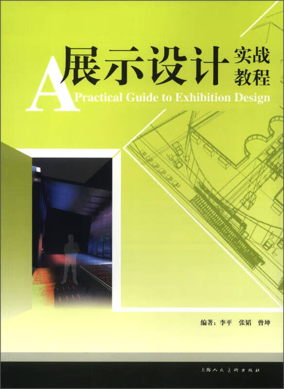 展示设计实战教程【精选】