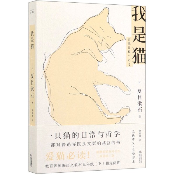 我是猫